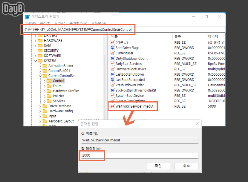 윈도우11/10에서 DDE Server Window Explorer.exe 오류로 시스템 종료 안될 때 해결 방법 : 네이버 블로그