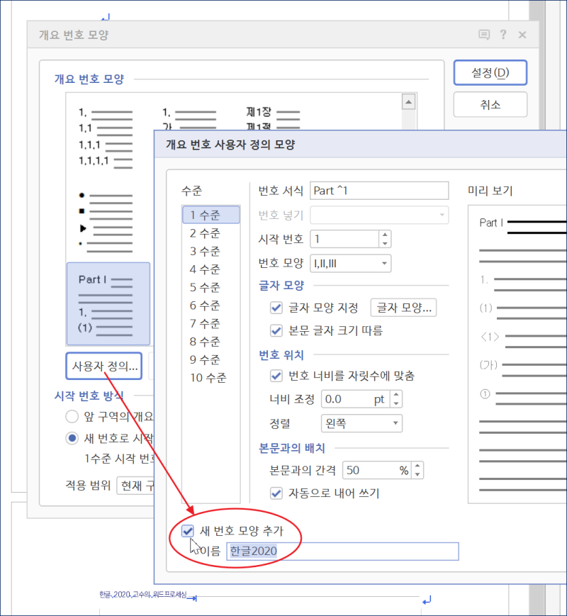 한글 개요의 번호 모양 가져오기복사해오기 네이버 블로그