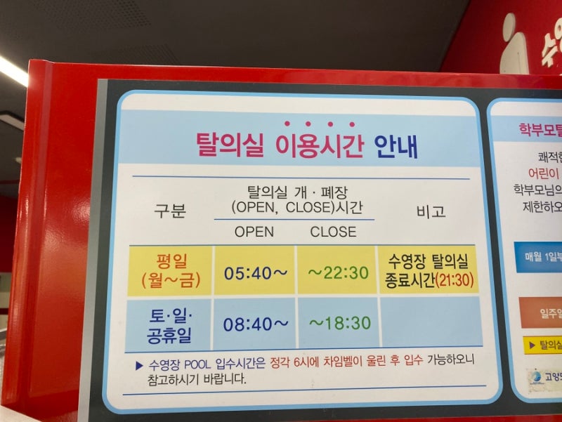 고양체육관 수영장 자유수영 시간표 시설안내 강습후기 등 네이버 블로그