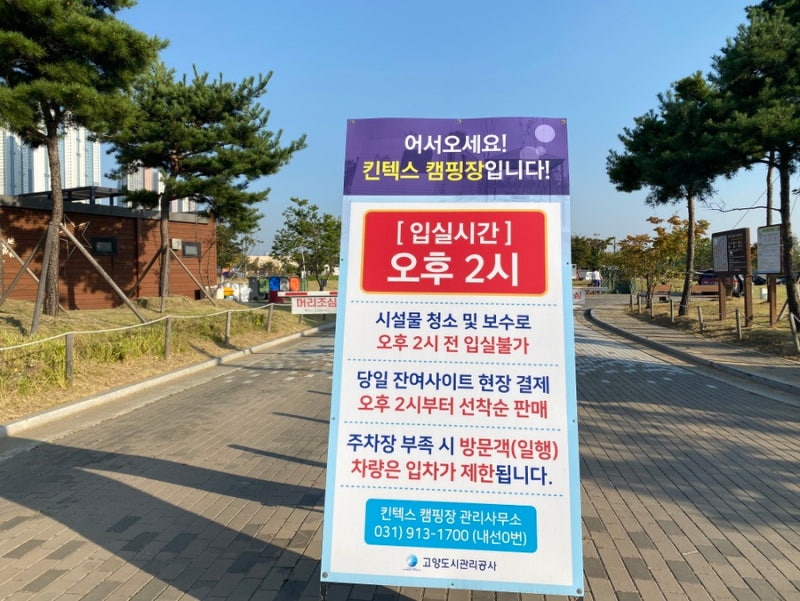 일산 킨텍스 캠핑장 예약방법 이용안내 사이트 추천 네이버 블로그