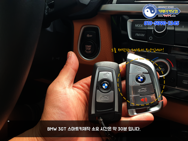 자동차키 충주 Bmw 3gt 신형 스마트키 복사 후기 편 비상용 스페어키 차키 제작 데일리 이슈