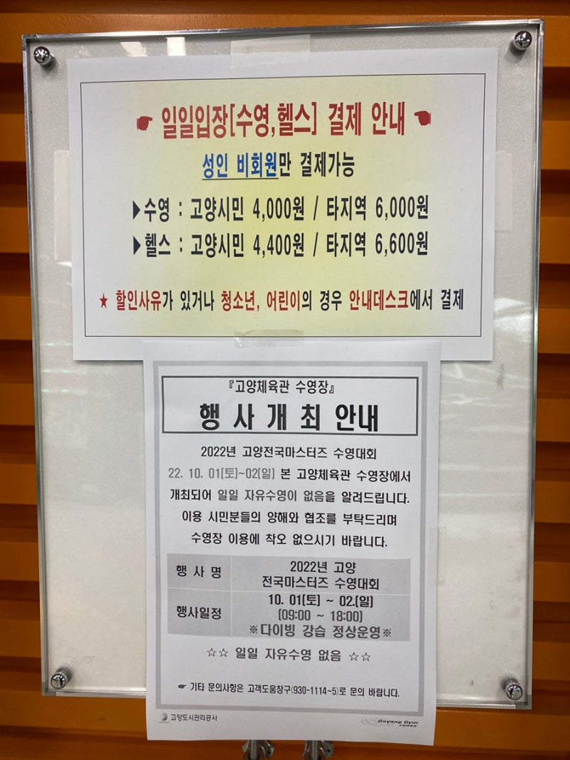 고양체육관 수영장 자유수영 시간표 시설안내 강습후기 등 네이버 블로그
