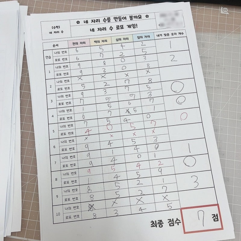 수학 2학년 2학기 1단원 네 자리수 네 자리수 로또 네이버 블로그