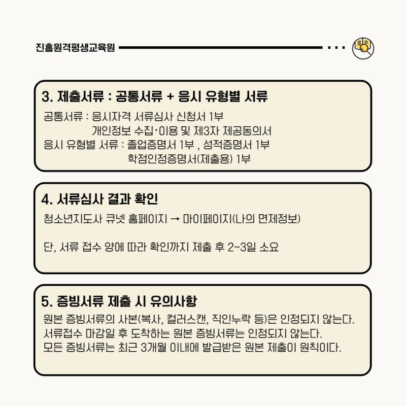 청소년지도사자격증 2급 3급 제30회 필기시험 면제 서류 제출 기간 안내 및 접수방법 22년 면접시험 일정 안내 네이버 블로그