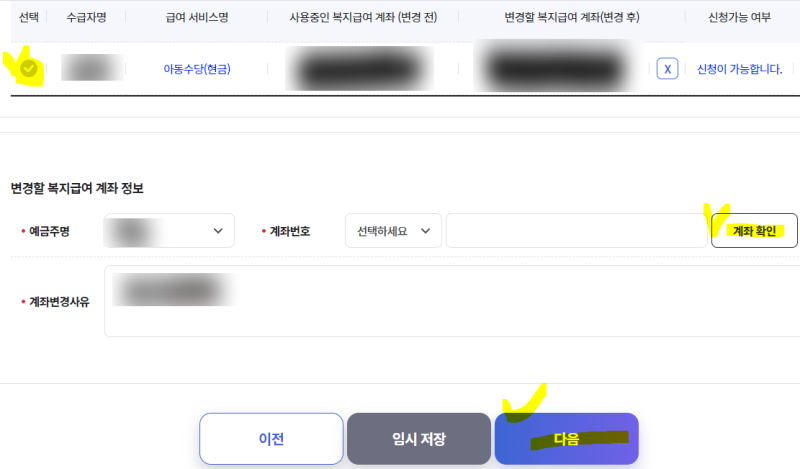 양육수당 계좌 변경하기 Ft 복지로 온라인신청 네이버 블로그