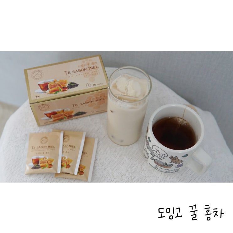 스페인 여행 필수품 도밍고 꿀홍차로 만드는 냉침 밀크티