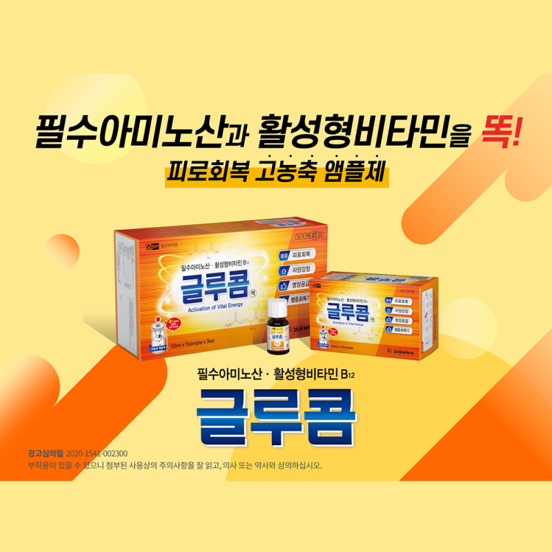 글루콤 가격 먹는법 효과 약국 성분 자세하게 정리 네이버 블로그