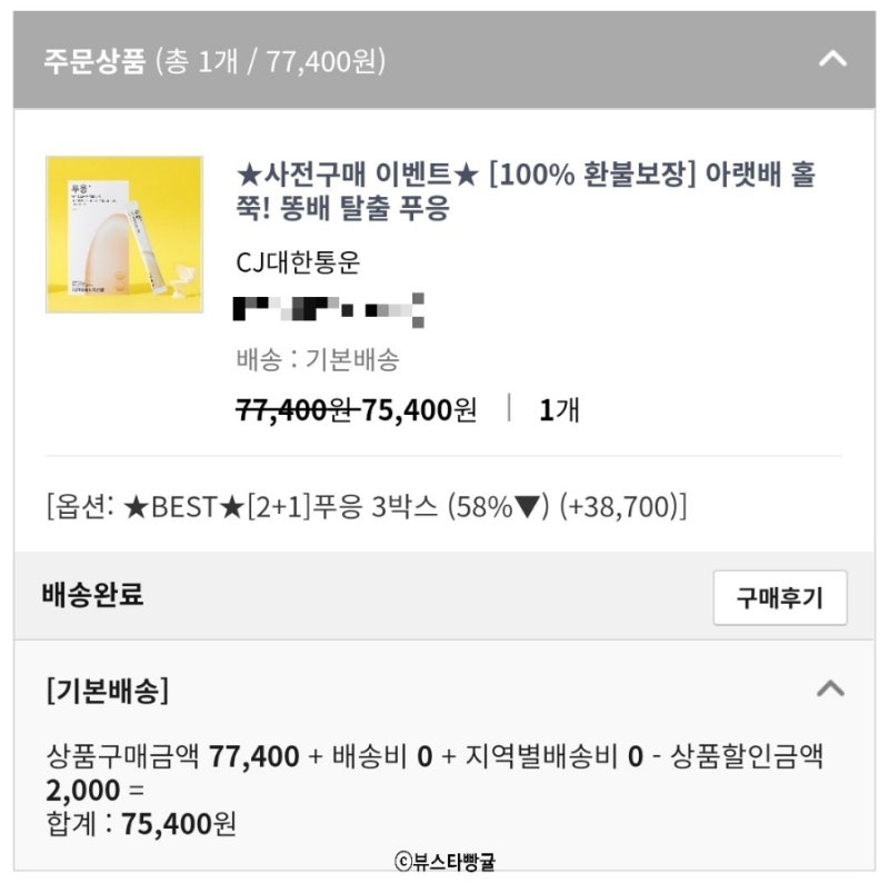 푸응 내돈내산 다이어트 2통 먹은 찐후기 및 부작용 네이버 블로그