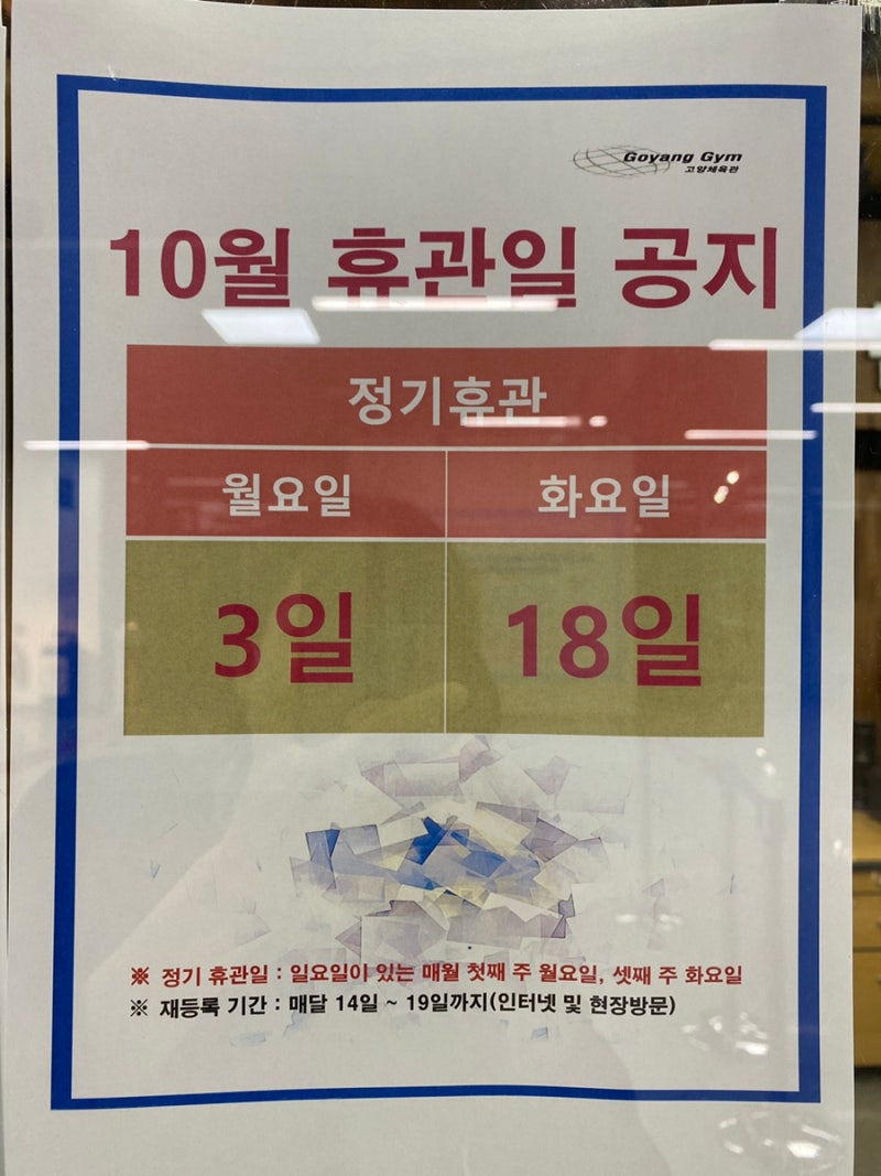 고양체육관 수영장 자유수영 시간표 시설안내 강습후기 등 네이버 블로그