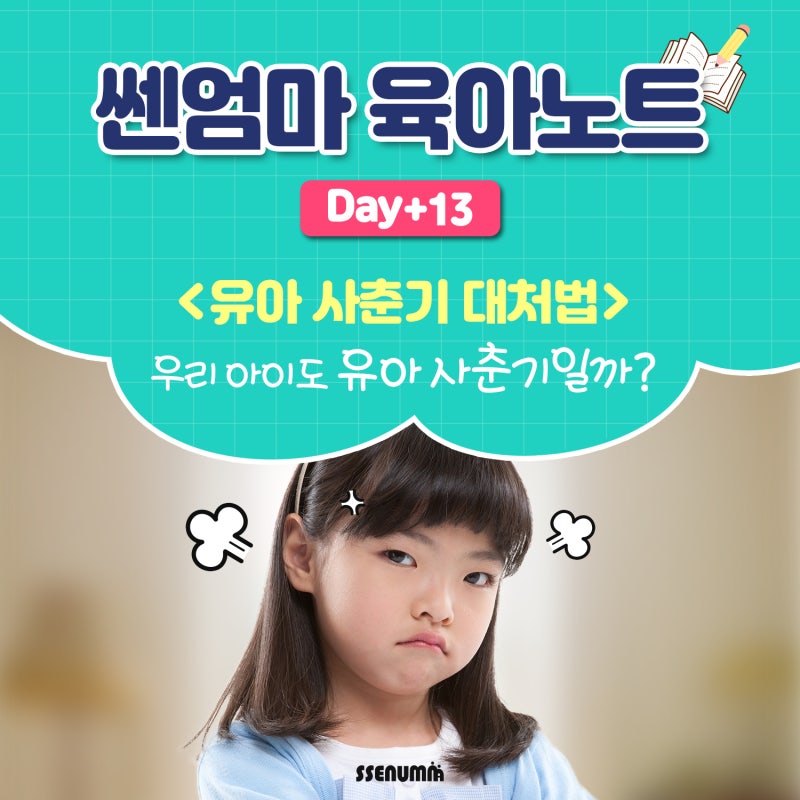 유아 사춘기 대처법 우리 아이도 유아 사춘기일까🤔 네이버 블로그