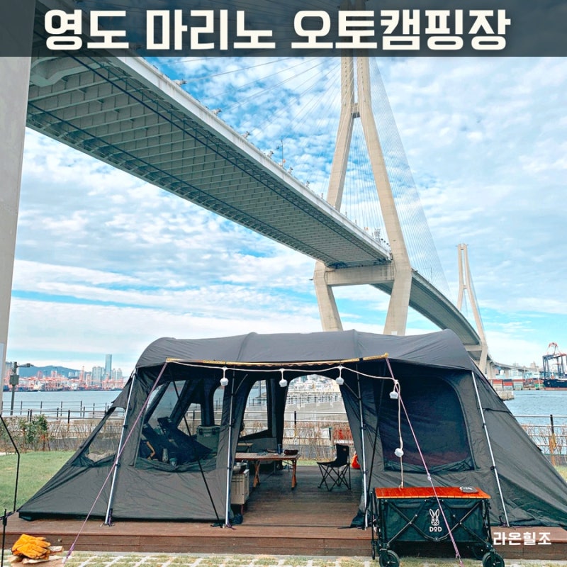 신상 캠핑장 부산 영도 마리노 오토캠핑장 젤 뷰 좋은 사이트 여기라구요오 네이버 블로그