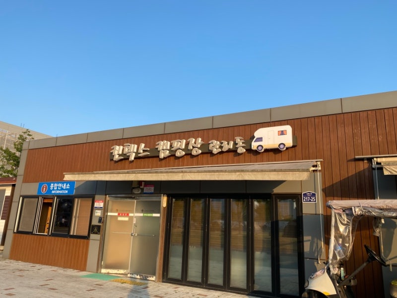 일산 킨텍스 캠핑장 예약방법 이용안내 사이트 추천 네이버 블로그