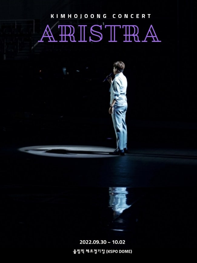 김호중 2022 KIM HO JOONG CONCERT TOUR [ ARISTRA ] 오늘 그 포문을 선포 하는 첫 날🎉 신곡 ...
