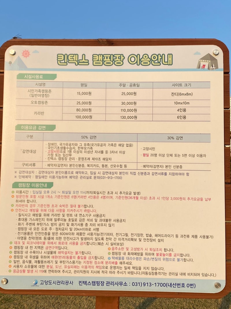 일산 킨텍스 캠핑장 예약방법 이용안내 사이트 추천 네이버 블로그