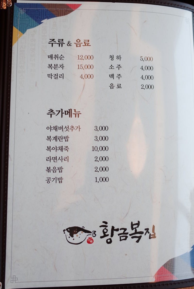 황금복집 구미산동맛집 복어요리전문점 네이버 블로그