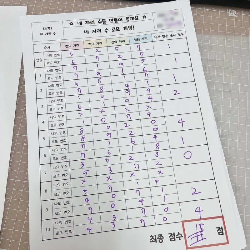 수학 2학년 2학기 1단원 네 자리수 네 자리수 로또 네이버 블로그