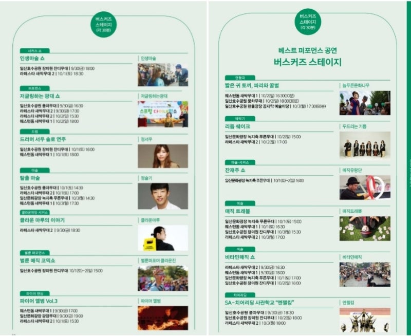 고양호수예술축제(GSAF 2022) 기본정보 : 네이버 블로그