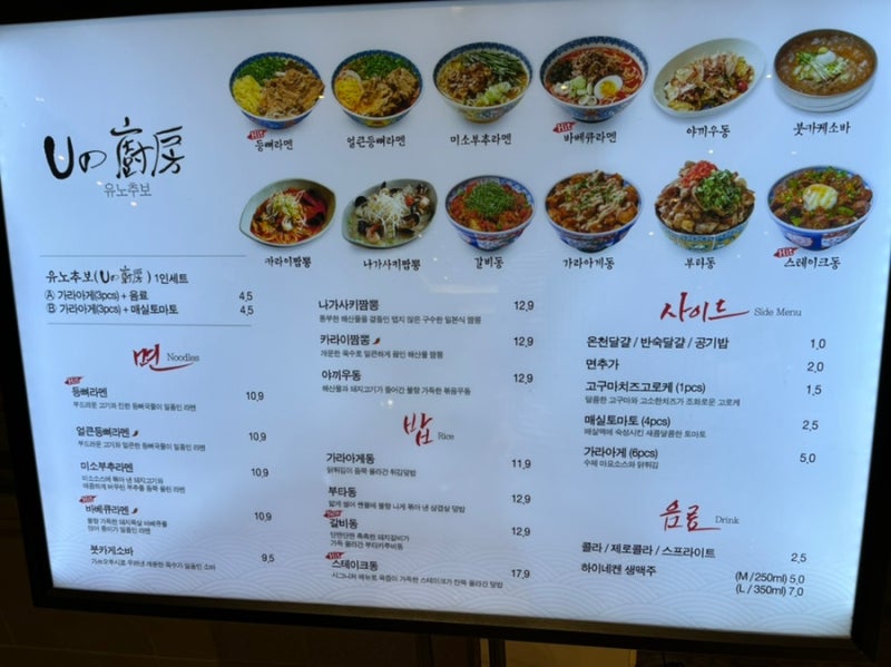 광복 롯데백화점 맛집남포동 라멘 맛집유노추보 광복점 네이버 블로그