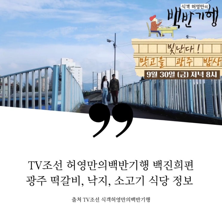 줄서는식당 줄식당 45회 성수동 쌀국수집 용산 한옥 고깃집 성수 웨이팅 끝판왕 힙포 현지맛 100 베트남음식점 Bts 사옥뷰