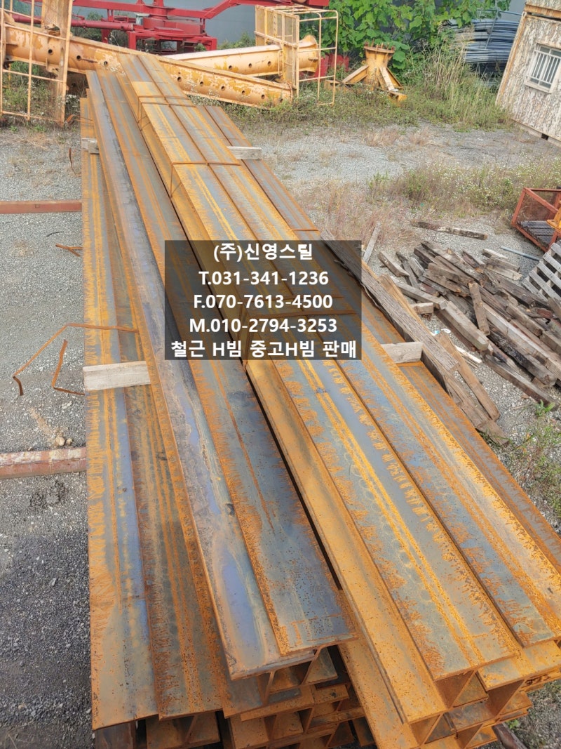 9월30일 철광석 철근인상 H빔 중고h빔 고재빔 중고빔 Hbeam 가격 판매 시세 단가 규격 매입 매매 매각 단중 네이버 블로그