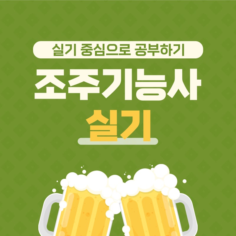 조주기능사 자격증 시험과목 난이도합격률필기vs실기 네이버 블로그