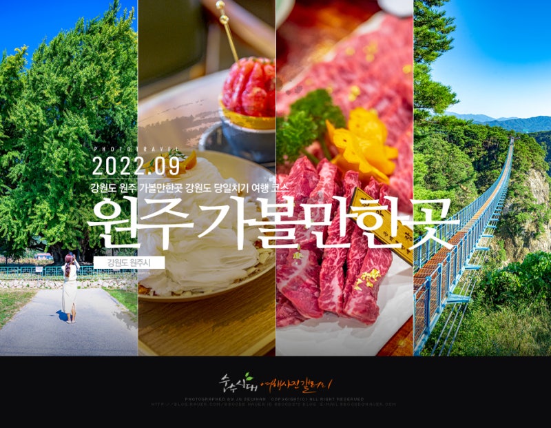 강원도 원주 가볼만한곳 강원도 당일치기 여행 코스 네이버 블로그