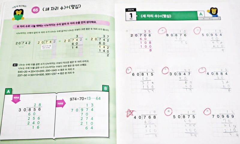 기적의 계산법 7권 65단계 세 자리 수÷몇십 5주차9세 네이버 블로그