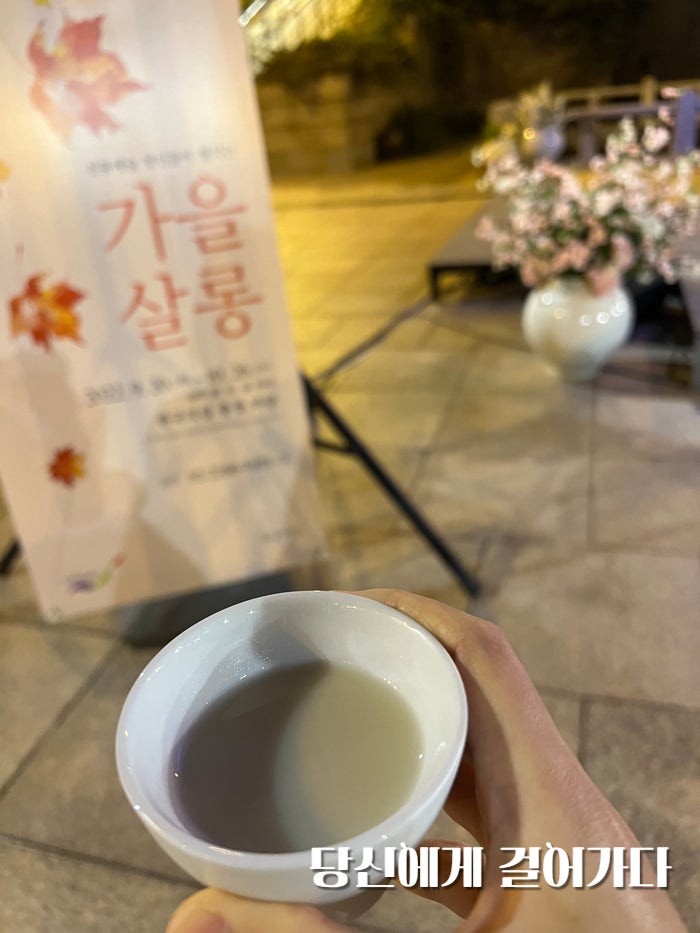 남산 한국의집 가을살롱 금요일 공연(feat. 전통주 시음회) : 네이버 블로그