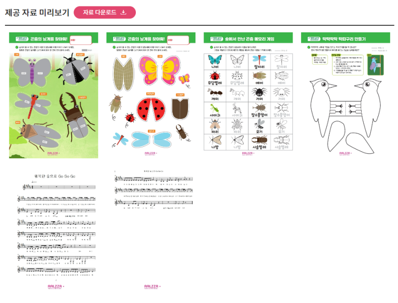 알짜닷컴 영유아 가을 활동 자료 가을 풍경 가랜드 가을 단어 카드 가을 풍경 색칠하기 네이버 블로그