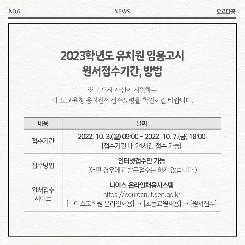 2023학년도 공립 유치원 임용고시 원서접수 오늘부터 이번주 금요일까지 네이버 블로그