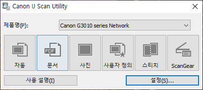 캐논 복합기로 스캔하기 (무선 연결 시 IJ Scan Utility 설치 필요) : 네이버 블로그