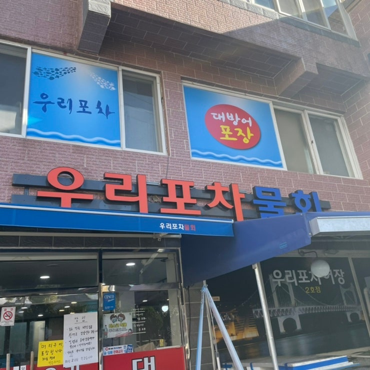 부산 광안리 맛집 대방어 먹고싶을 땐 우리포차 네이버 블로그