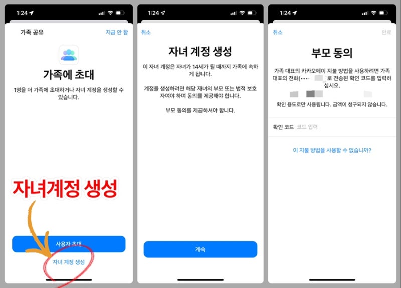미성년자 아이폰 애플아이디 만들기 부모가 갤럭시폰 쓴다면 네이버 블로그