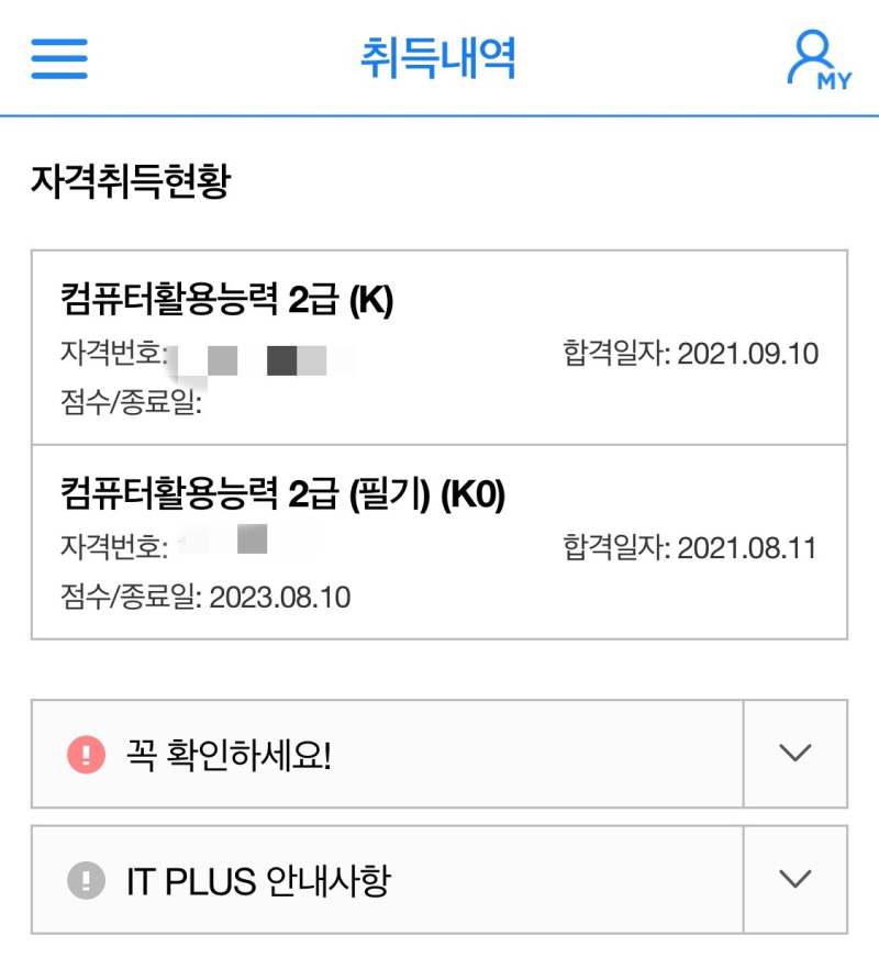 컴활 2급 필기실기 교재없이 독학으로 단기간 합격 후기 학원x 문제집x 광고x 네이버 블로그