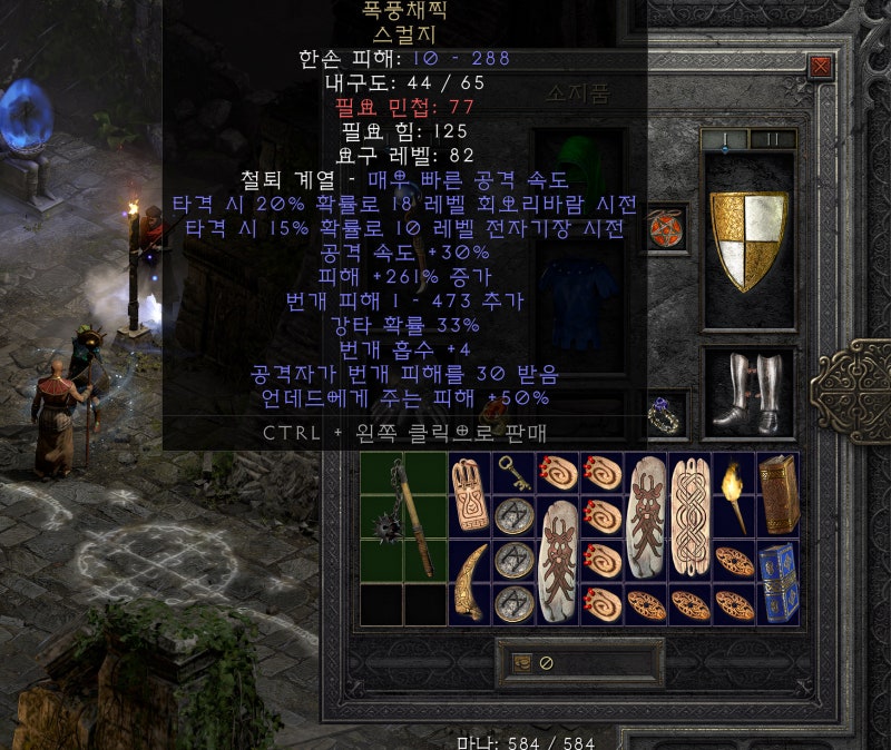 디아블로2 레저렉션 물리면역 몹 쉽게 잡는 꿀팁 And 디아2 폭풍채찍 스컬지 네이버 블로그