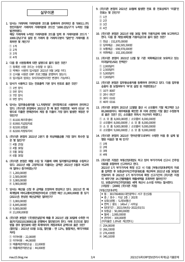 Erp정보관리사 회계 1급 2021년 6회 기출문제 네이버 블로그