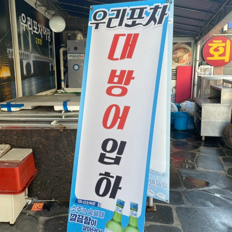 부산 광안리 맛집 대방어 먹고싶을 땐 우리포차 네이버 블로그