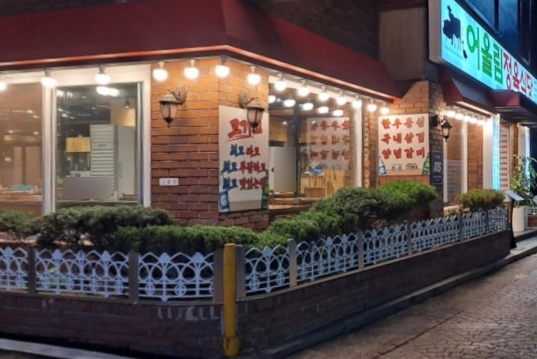 사당역 맛집 단체석룸있는 고깃집 ‘어울림정육식당 네이버 블로그