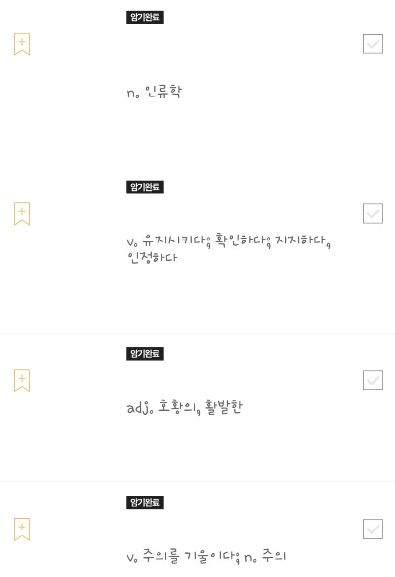 영어단어 외우는 법 무료 영어단어장 어플 활용법 네이버 블로그