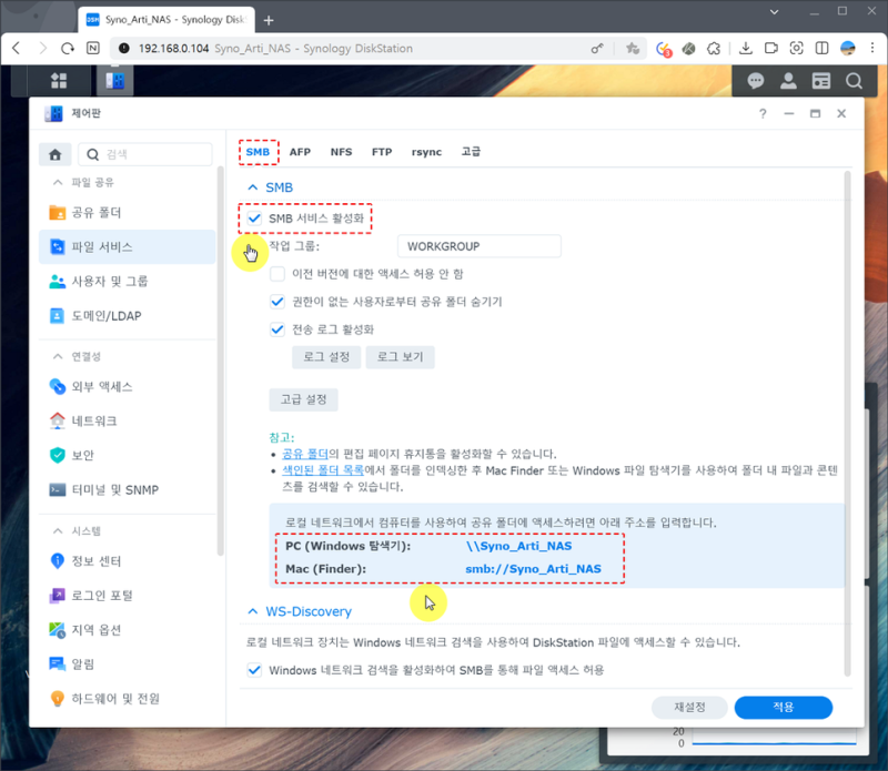 시놀로지 나스 Nas 네트워크 공유폴더 연결 Mac과 윈도우 설정 방법 네이버 블로그