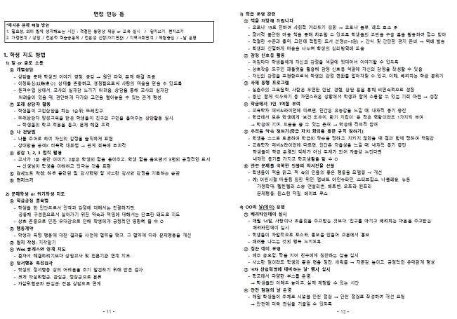 비교과 평가원 중등 임용고시 2차 심층면접 스터디 방법1월 By 면접 거의 만점자9923점 네이버 블로그