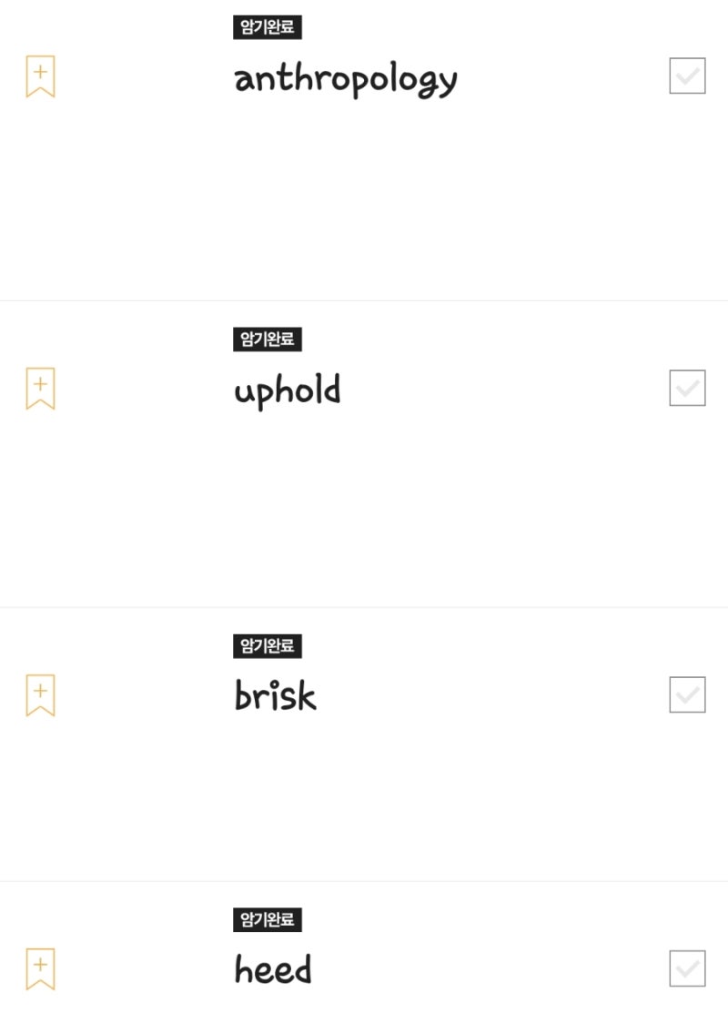 영어단어 외우는 법 무료 영어단어장 어플 활용법 네이버 블로그