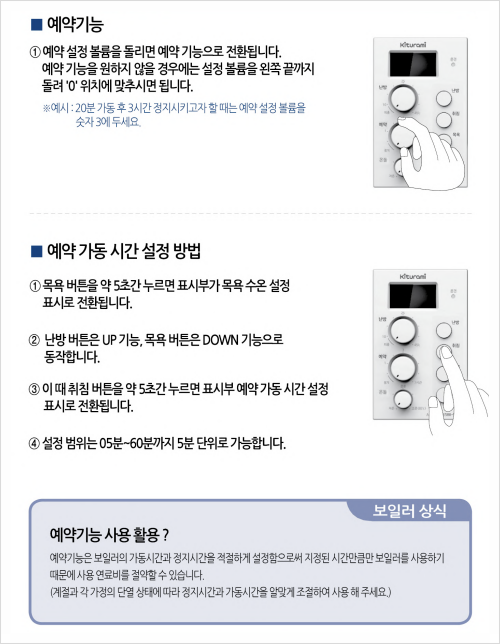 귀뚜라미 실내온도조절기 NCTR-6000 NCTR-6100 사용설명서 난방 온수 설정하는방법 : 네이버 블로그