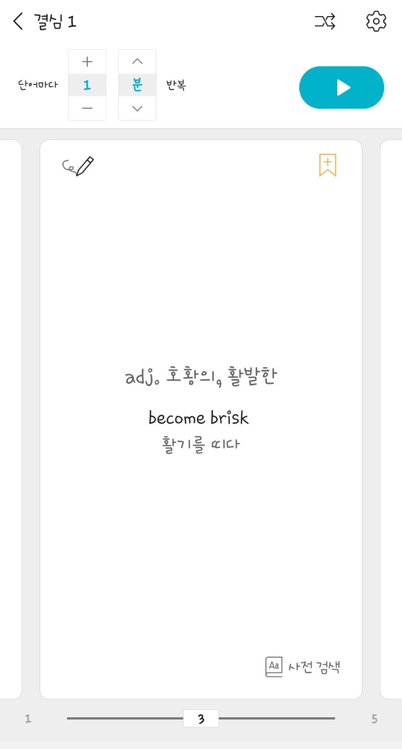 영어단어 외우는 법 무료 영어단어장 어플 활용법 네이버 블로그
