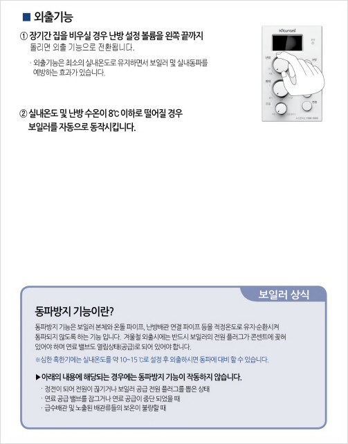 귀뚜라미 실내온도조절기 NCTR-6000 NCTR-6100 사용설명서 난방 온수 설정하는방법 : 네이버 블로그