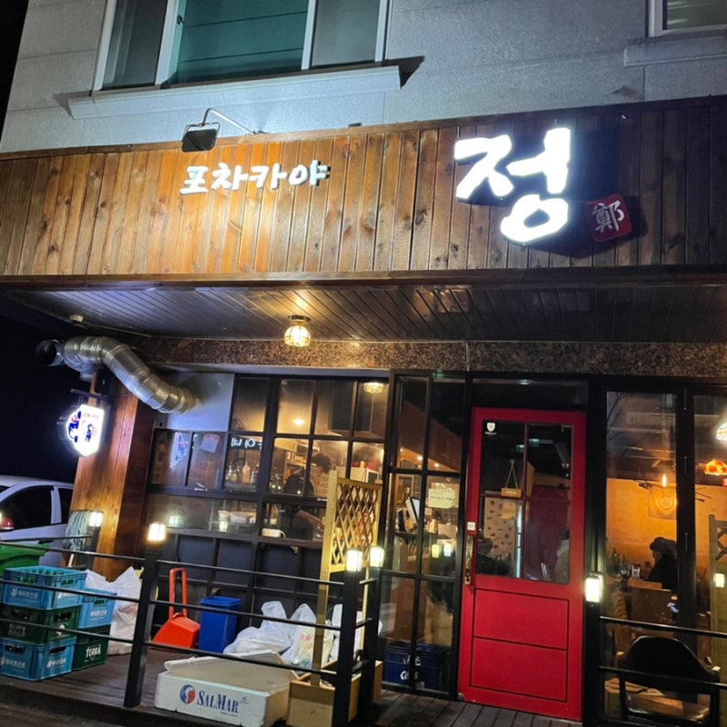 ♥️ 양산 맛집 내 최애 술집 포차카야 정 ♥️ : 네이버 블로그