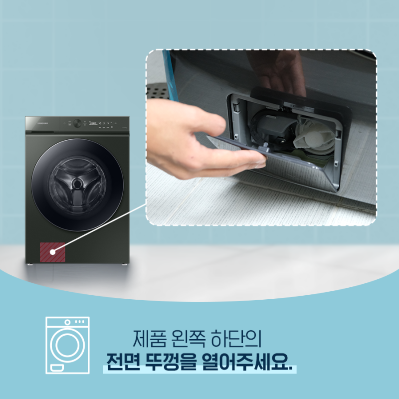 삼성 드럼세탁기 배수필터 청소 방법 네이버 블로그