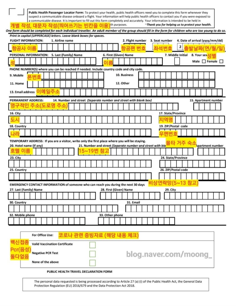 22년 몰타 입국시 필요 서류 작성법 (첨부파일 있음) :: travel declaration form, Public ...