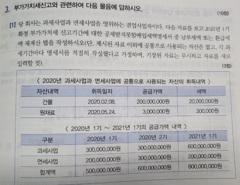 38 전산세무실무 부가가치세 공제받지 못할 매입세액 네이버 블로그