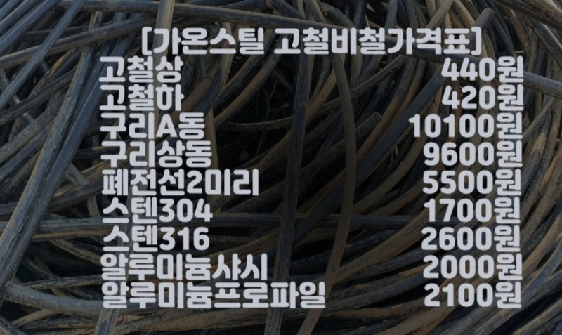 화성고물상구리시세 고철시세 신주시세 비철가격 고철단가표 네이버 블로그